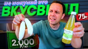 ЭТО РЕДКАЯ ЖУТЬ 😁 НЕ ПРОБУЙТЕ 👉 ВКУСВИЛЛ 📌 Серега ВСЕЯДНЫЙ