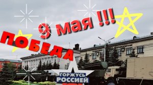 #тула #9маятула #сднемпобеды #топыкатегорий #едемвтулу #дорогавтулу #тульскаяобласть #военнаятехник