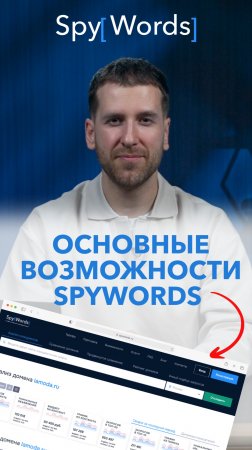 Основные возможности сервиса SpyWords (часть 2)
