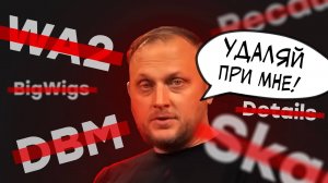Blizzard уничтожат аддоны! Большинство модификаций PvE и PvP исчезнут в Midnight