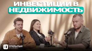 Как превратить уставшие здания в прибыльные отели | Инвестиции с душой | Интервью девелопера
