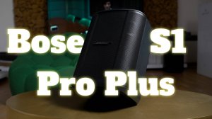 Обзор Bose S1 Pro +