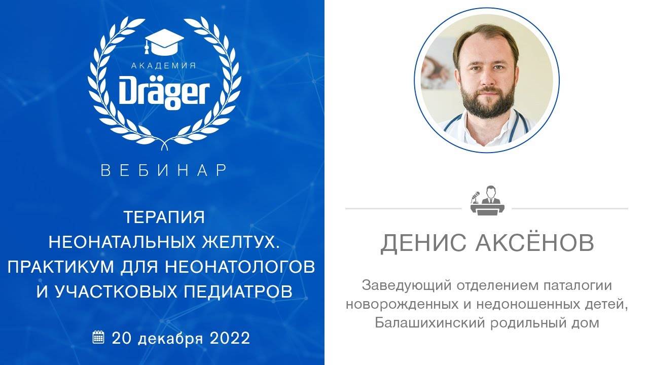 Терапия неонатальных желтух. Практикум для неонатологов и участковых педиатров.