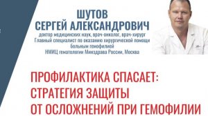 Профилактика спасает стратегия защиты от осложнений при гемофилии