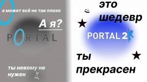 Portal_недо_обзор_#видеоигры_#игры_#portal_#обзор