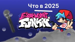 Fnf_в_2025_недо_обзор_#fridaynightfunkin_#видеоигры_#игры_#обзор