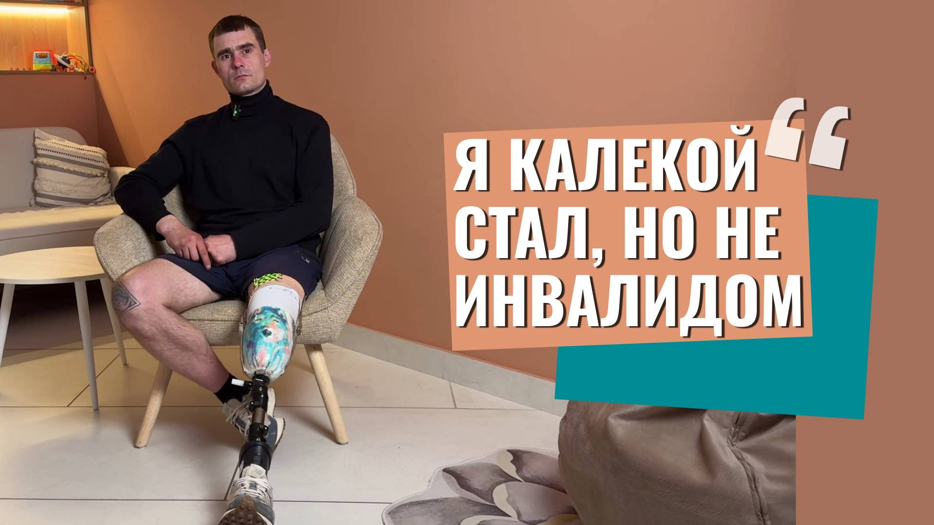 Потерял ногу во время штурма Бахмута
