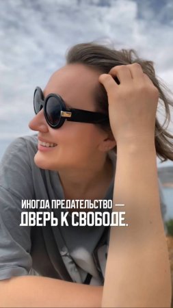 Тебя предали?