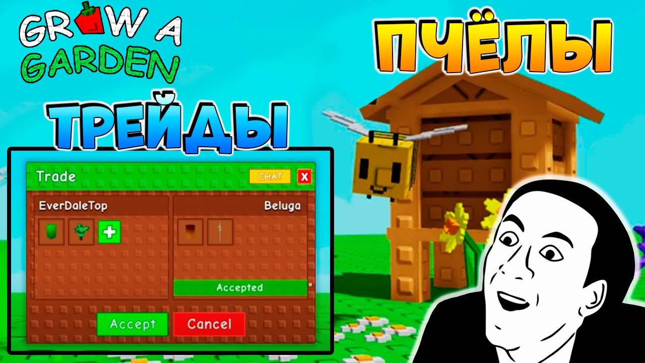 🐝ПЧЕЛЫ и МЕД - СЛИВ ОБНОВЫ ВЫРАСТИ САД🌱Grow a Garden Roblox
