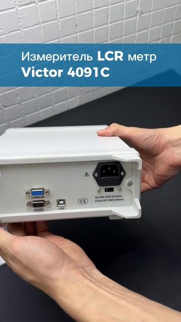 Измеритель LCR метр Victor 4091C