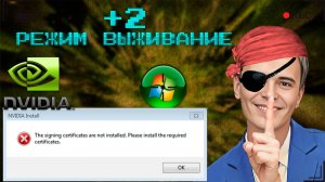 Ошибка «The signing certificate are not installed» при установке установочного файла Nvidia