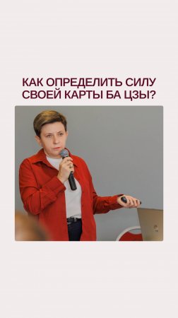Как определить силу своей карты Ба Цзы?