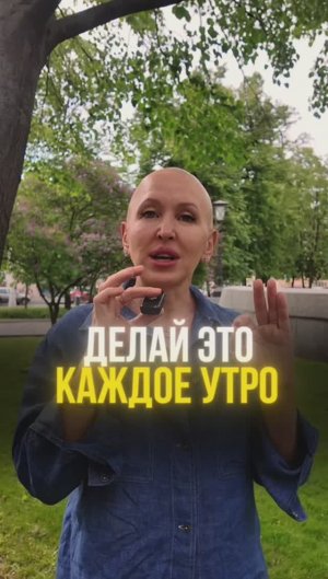 Делай Это Каждое Утро и Расцветешь как Женщина на Все 100%