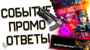 НОВАЯ ХАЛЯВА ВАРФЕЙС 2025 С ПРОМО!ФИНИШ СОБЫТИЯ ТРИУМФ!ВЫИГРАЙ 100000 КРЕДИТОВ WARFACE!ПВЕ РЕЙТИНГ!