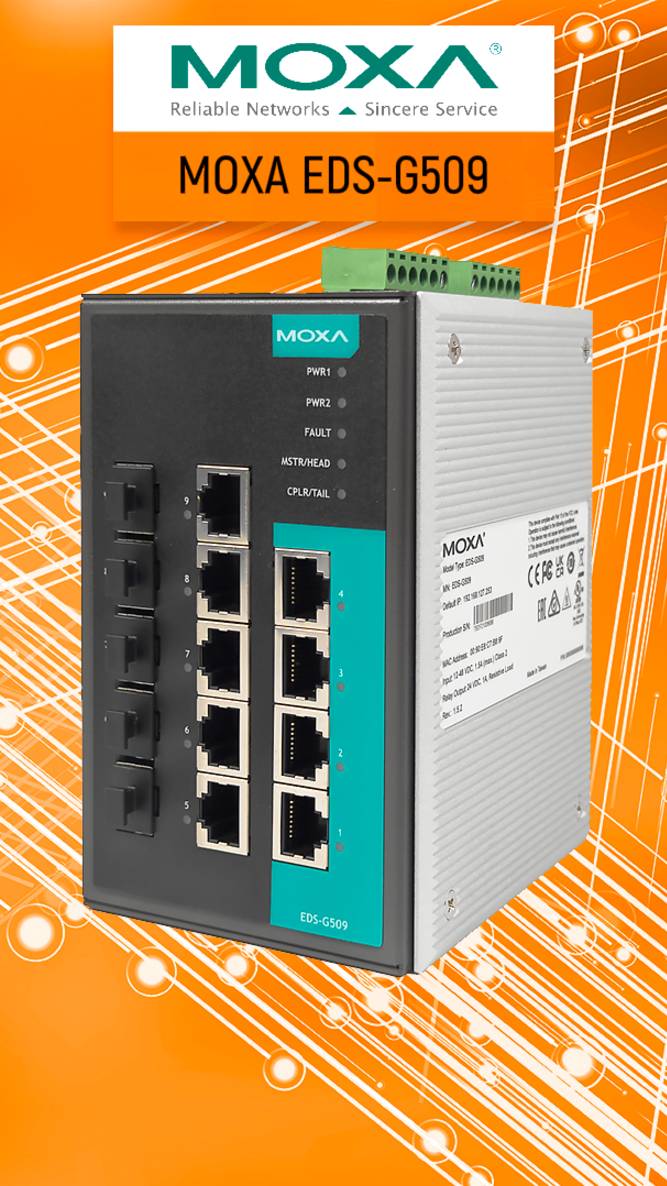 MOXA EDS-G509: управляемый коммутатор 4 х 10/100/1000 BaseT (X) Ethernet + 5 комбо 10/100