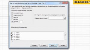 Как Разделить Текст по Столбцам в excel