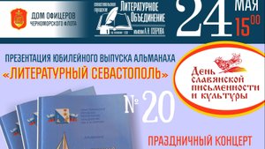 24.05.2025 ЛИТО в ДОФ