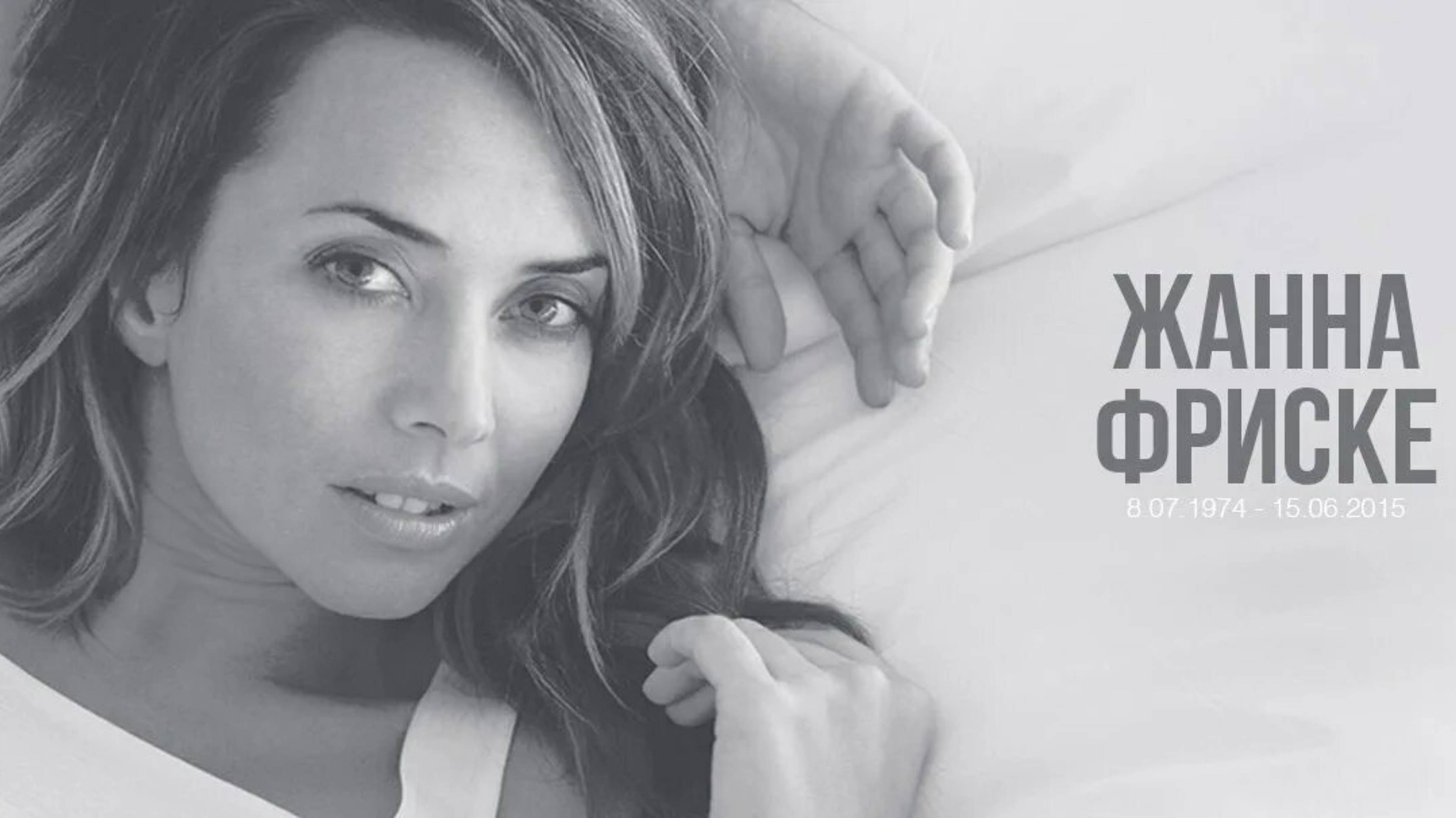 биография Жанны Фриске