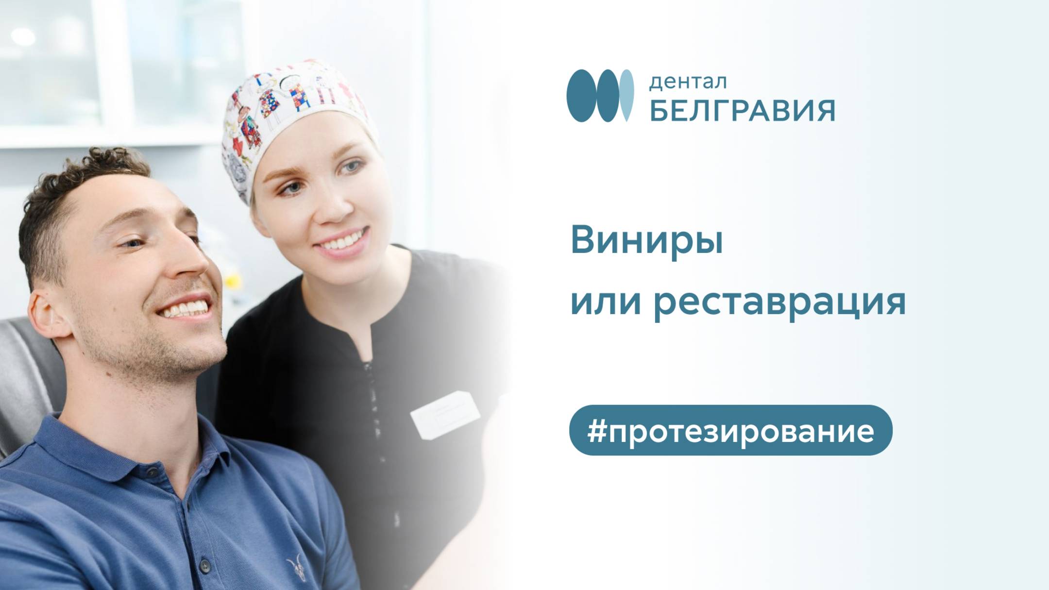 👉 Виниры или реставрация
