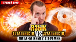 Гексаграммы в жизни: глубинное чтение И-Цзин через бодиграф | Прямой эфир с разбором ваших активаций