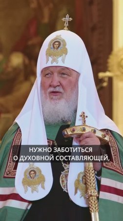 САМЫЙ ВАЖНЫЙ ПУНКТ ПОВЕСТКИ ДНЯ | ПАТРИАРХ КИРИЛЛ #слово_священноигумена #патриарх #патриархкирилл