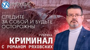 Свежая сводка происшествий в нашей рубрике "Криминал"