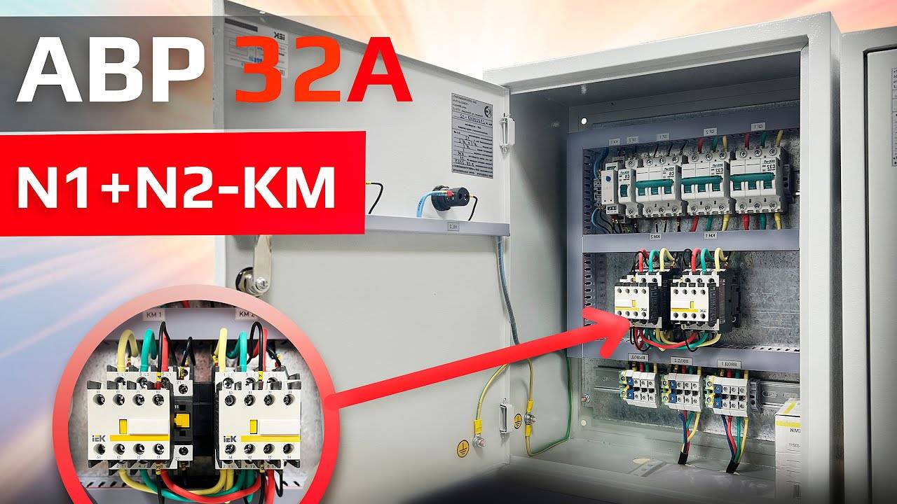 АВР 32А N1+N2-KM DEKraft, IEK V.01