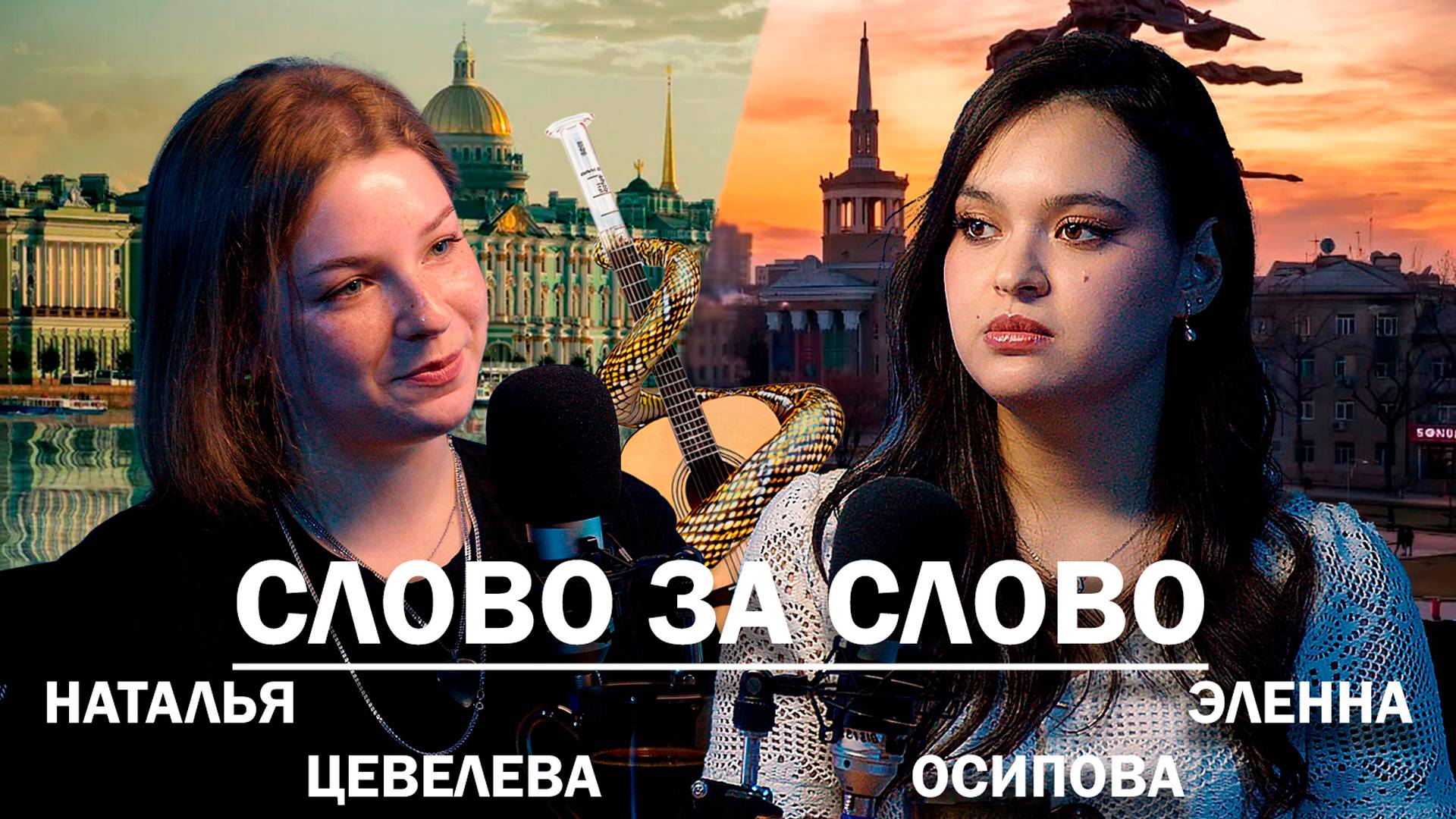 "Слово за слово..." - Наталья Цевелева - от музыки до белого халата.