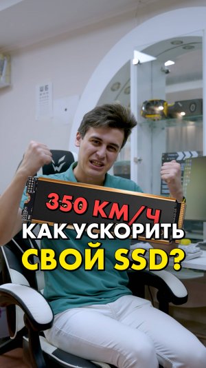 SSD — Отстой? Слишком медленно! #compshop #ssd