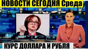 КУРС ДОЛЛАР РУБЛЬ НА СЕГОДНЯ 28.05.25 ЧТО И КАК МОЖЕТ ПОВЛИЯТЬ НА КУРС ДОЛЛАРА РУБЛЯ НА ЭТОЙ НЕДЕЛЕ