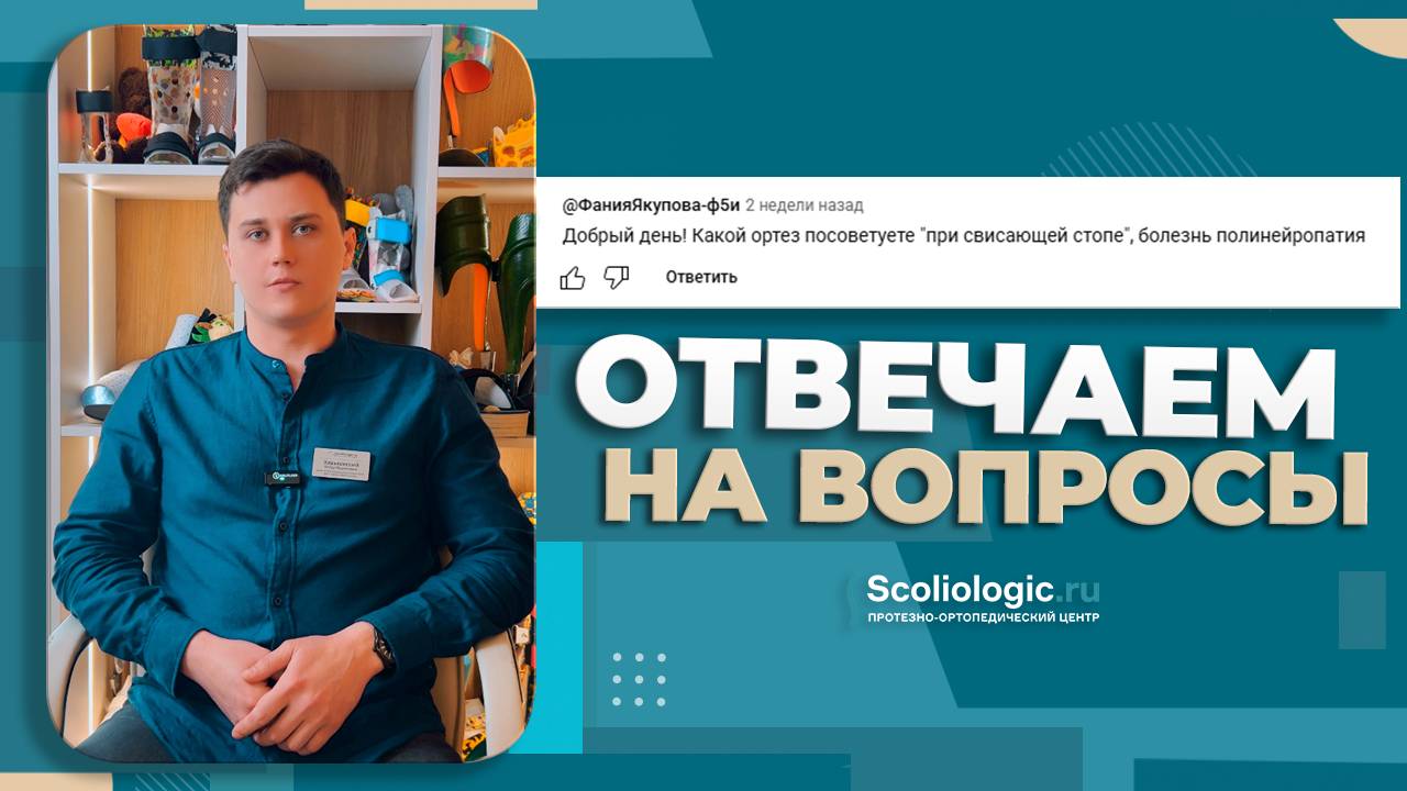 Что делать с отвисающей стопой