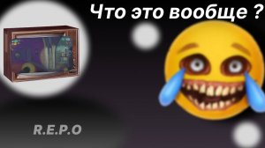 R.E.P.O недо обзор игры⧸Cataen