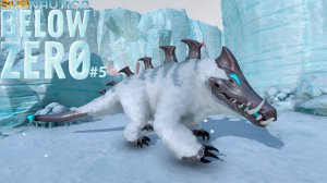 СНЕЖНЫЙ СТАЛКЕР Subnautica Below Zero#5