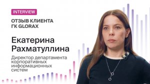 Екатерина Рахматуллина, Glorax: отзыв о внедрении Optimacros