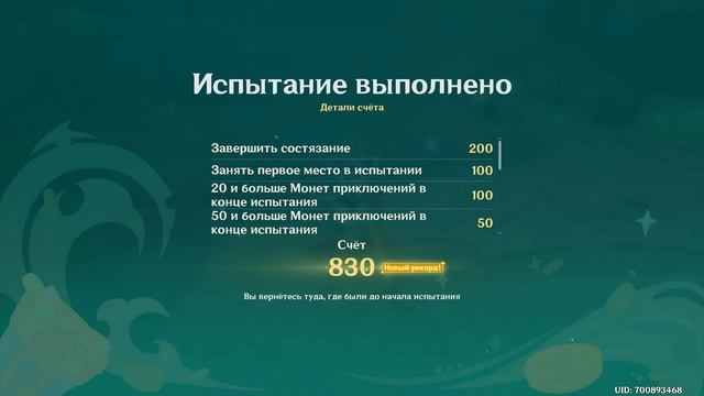Genshin Impact - Арена потрясающего мастерства(5.5)