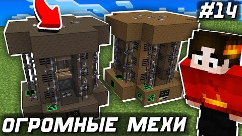 ПОСТРОИЛ САМЫЕ БОЛЬШИЕ И БЫСТРЫЕ МЕХАНИЗМЫ #14 Техномания Майнкрафт Выживание с Модами