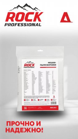 Обзор на мешок-пылесборник от бренда Rock Professional.