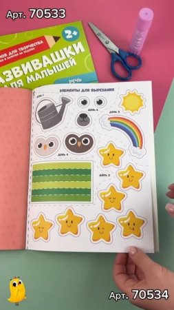 Серия «Развивашки для малышей»