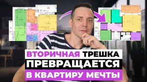 Планировка трёхкомнатной квартиры: как превратить неудобную вторичку в идеальное жильё