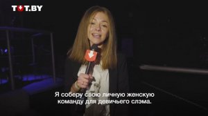 Чай, сахар, жесткий слэм. В Минске отшумел концерт груп