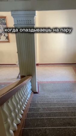 Когда опаздываешь на пару