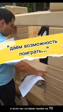 даем возможность "поиграть"