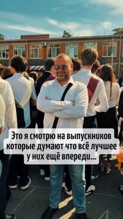 Выпускники, поздравляю вас с последним звонком!