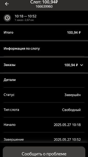 пеший курьер! 27 мая