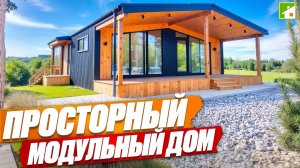 Модульный дом небольшой площади: огромная гостиная, 2 детских и мастер-спальня на 80 квадратах!