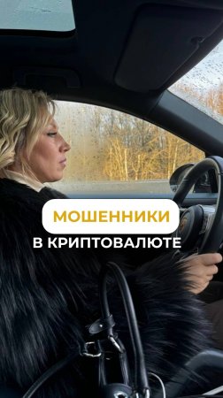 Криптомошенники #Криптовалюта #крипта #биткоин