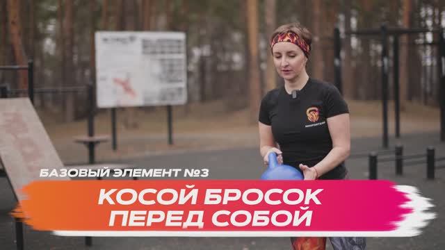 Косой перед собой