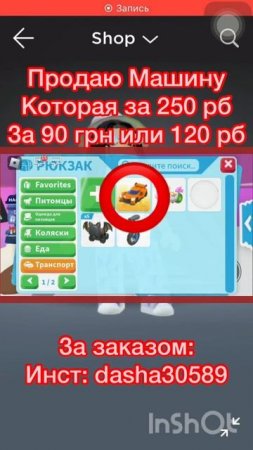Я ОТКРЫЛА МАГАЗИН! Мм2/адопт ми/ за заказом - инст:dasha30589 все наличие кину в директ
