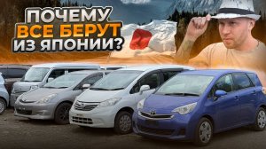 Авто из Японии на автомате: вечная классика или устаревший выбор?