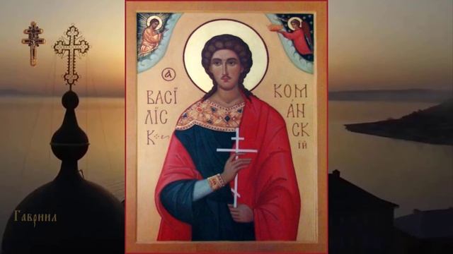 Мученик Василиск (ок. 308)